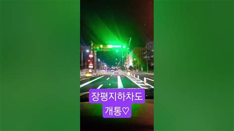 장평 장림 신평 지하차도 개통 Youtube