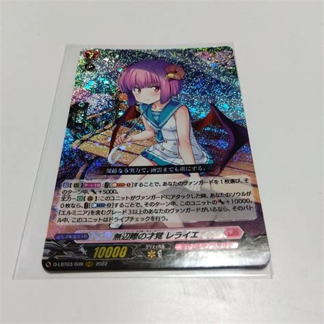 無辺際の才覚レライエ メルカリ
