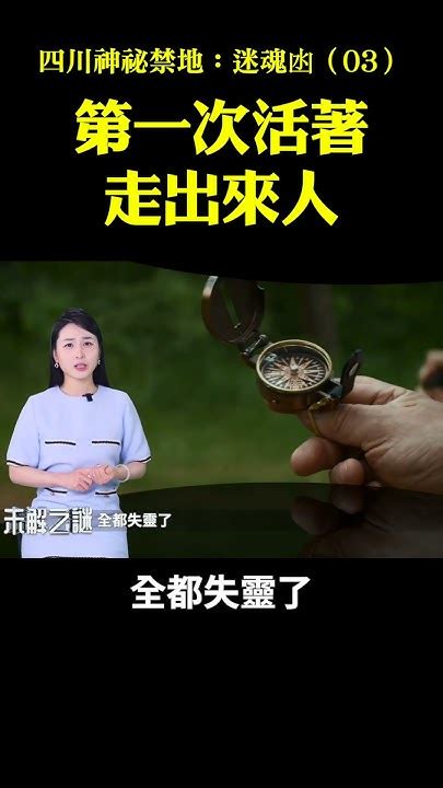 第一次活著走出來人｜ 未解之謎 扶搖 Youtube