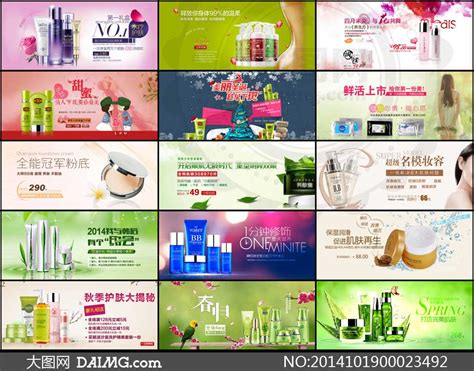 天猫化妆品店铺活动海报集psd源文件大图网图片素材