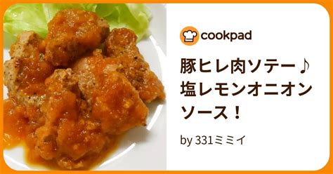 豚ヒレ肉ソテー♪塩レモンオニオンソース！ By 331ミミイ 【クックパッド】 簡単おいしいみんなのレシピが396万品