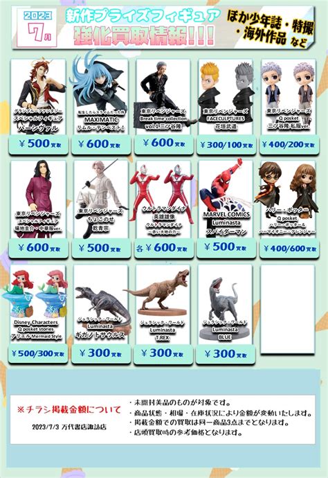 7月】プライズフィギュア買取情報です！★ 万代書店 諏訪店