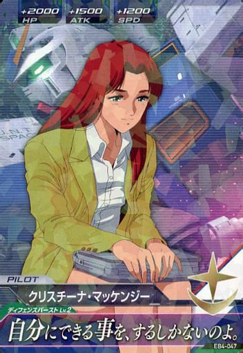 駿河屋 【買取】eb4 047 R ：クリスチーナ・マッケンジー（ガンダムトライエイジ）