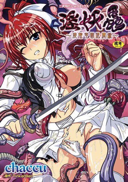 淫妖蟲 〜凌触学園退魔録〜 Chaccutinkerbell Fanzaブックス