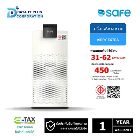 Safe เครื่องฟอกอากาศ รุ่น Airry Extra Data It Plius