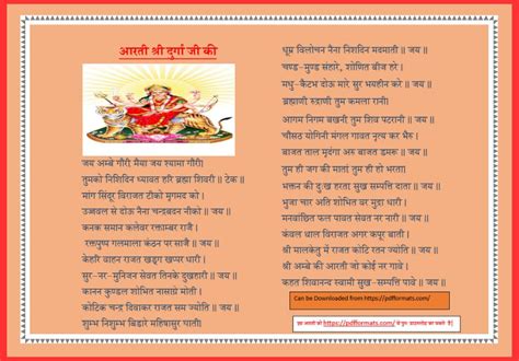 Maa Durga Aarti Pdf दुर्गा आरती Pdf Lyrics Photo तथा Pdf Download