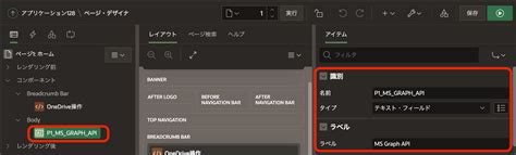 日日是oracle Apex Microsoft Onedriveを操作するapexアプリの作成3 Graph Apiのテスト