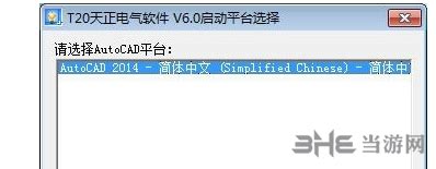 天正电气2021破解版 天正电气2021免费中文版 V8 0 下载 当游网