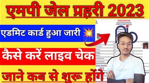 लो आ गयी खुशखबरी Mp Esb Jail Prahari Admit Card 2023 Mpesb Forest Guard