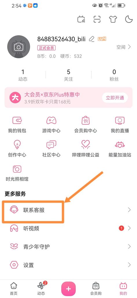 哔哩哔哩换绑手机号 哔哩哔哩