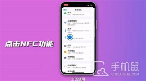 Iphone13pro怎么用nfc刷门禁卡iphone13pro使用nfc设置门禁功能教程 手机鼠