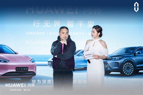 Huawei 问界试驾体验营·福州站 圆满收官