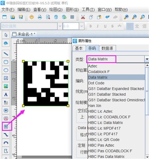 如何制作2020方格的Datamatrix码 条码软件教程 中琅条码标签打印软件