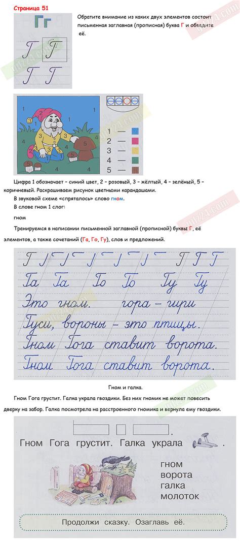 Ответы к заданиям на 51 странице прописей Климанова, Абрамов, Пудикова ...