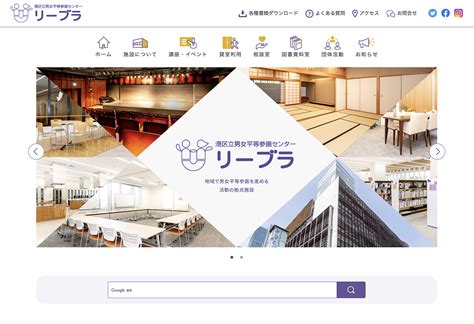 港区立男女平等参画センター「リーブラ」 女性的・女性向けホームページ制作・デザインならカズミア株式会社