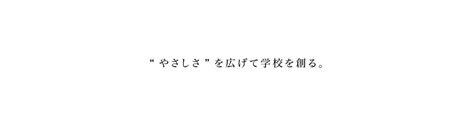 ジースプレッドオンラインショップ（g＋spread）世界をよくしたいお菓子 やさしさを広げて学校を創る
