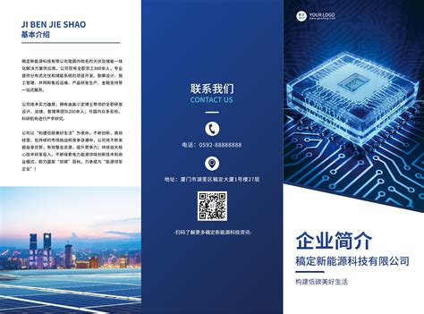 公司简介word模板设计模板公司简介word模板素材 稿定设计