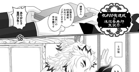 杏炭 【煉炭】祝400億＆煉炭お誕生日 なおまるのマンガ Pixiv