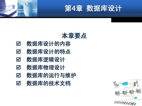 第4章 数据库设计 word文档在线阅读与下载 无忧文档