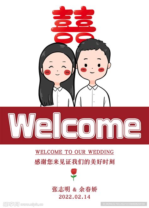 卡通婚礼迎宾牌设计图背景素材psd分层素材设计图库昵图网