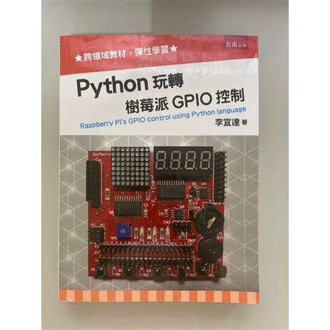 Gpio 書的價格推薦 2025年8月 比價比個夠biggo