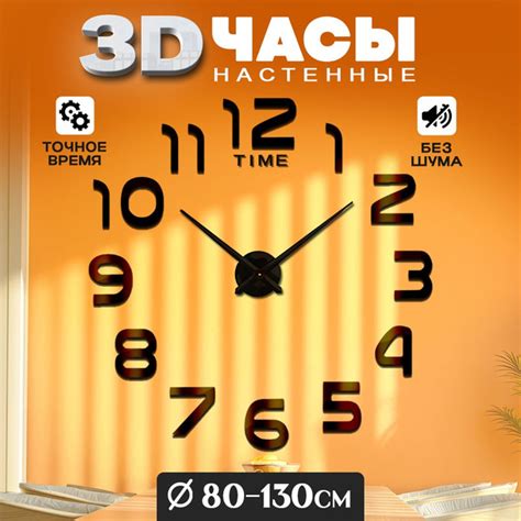 Часы настенные бесшумные большие интерьерные 3d самоклеящиеся 80 120 см черные купить по