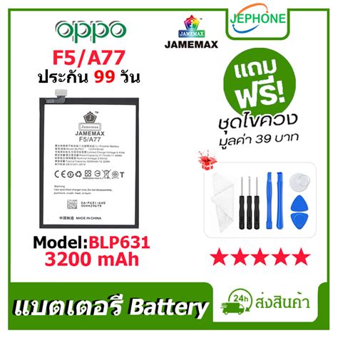 แบตเตอรี่ Battery Oppo F5 A77 Model Blp631 คุณภาพสูง แบต ออปโป้