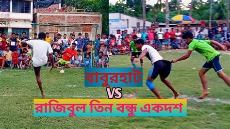 ববরহট vs রজবল তন বনধ একদশ ট ইন ওযন মযচ kumarjolfootball