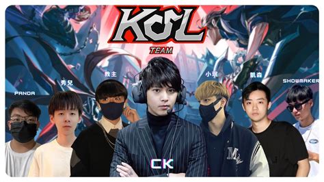 傳說對決 Kol3️⃣ Vs 0️⃣立志猩勢力 第七次團練 Youtube