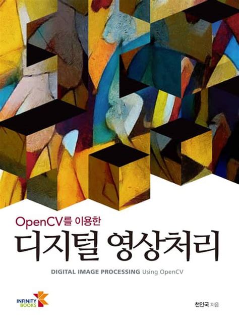 Opencv를 이용한 디지털 영상처리 컴퓨터it 전자책 리디