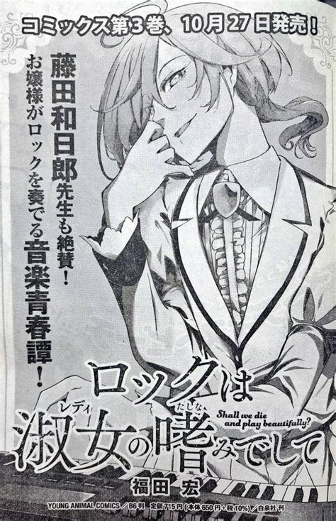 「もうすぐ 10月27日「ロックは淑女の嗜みでして」第3巻発売です なんと今回の帯は師匠『藤田和日郎』先生に書いて頂き」福田 宏「ロック