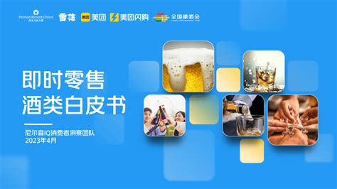 2023即时零售酒类白皮书