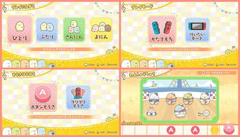 すみっコぐらし みんなでリズムパーティ