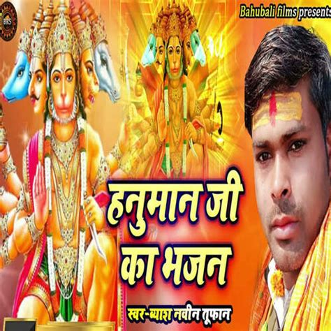 Hanuman Ji Ka Bhajan Songs Download Free Online Songs Jiosaavn