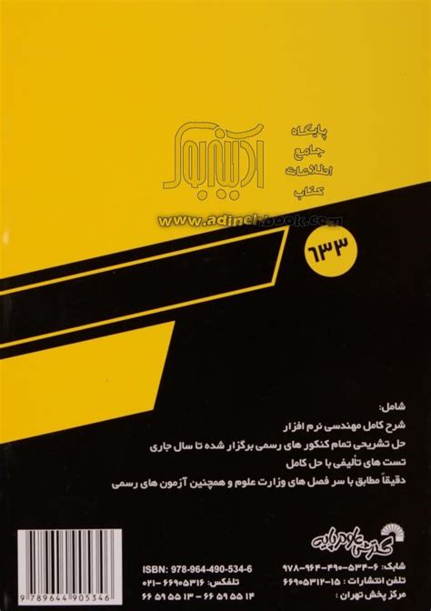 خرید کتاب درس و کنکور مهندسی نرم افزار ویژه داوطلبان کنکور کارشناسی ارشد کامپیوتر اثر محمدحسین