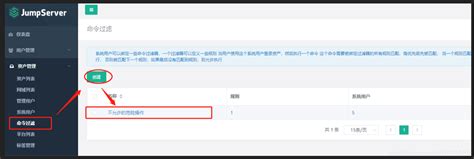 堡垒机jumpserver四：资产管理之命令过滤jumpserver 命令过滤添加多个正则 Csdn博客