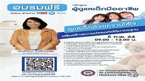 การดูแลเด็ก มืออาชีพ 3 ชั่วโมง Tpqi E Training More Than Just An E