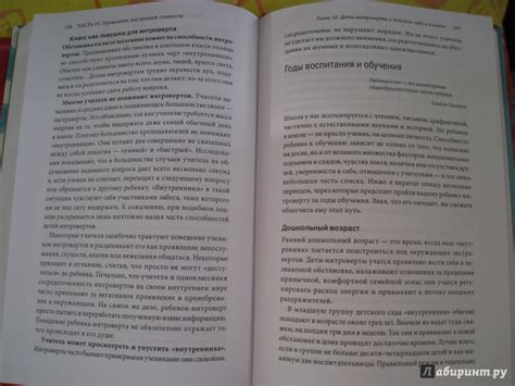Книга: Мой ребенок - интроверт. Как выявить скрытые таланты и ...