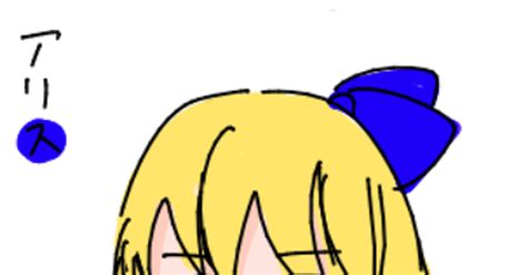 アリス 絵チャの落書きまとめ⑧ れむちゃのマンガ 幽香 マイ東方project 旧作幽香 Pixiv
