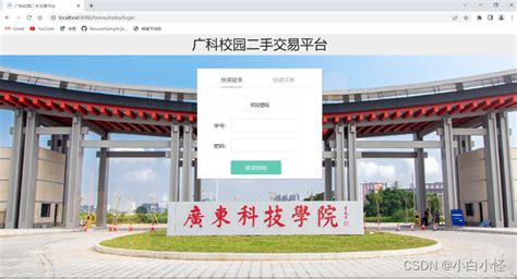 基于spring Boot的校园二手交易平台系统 Csdn博客