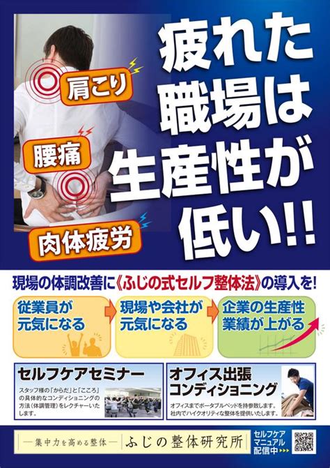 社員の肩こり腰痛の発生を激減させる健康増進プログラム健康経営 ふじの整体研究所