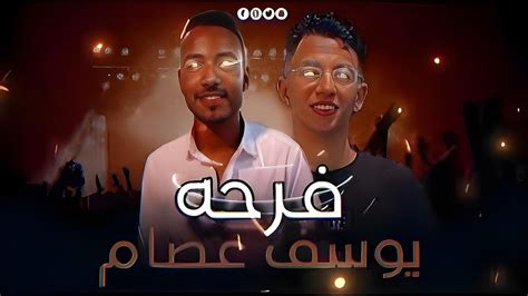 مهرجان فرحة يوسف عصام تيتو ميوزيك توزيع تيتو ميوزيك مهرجانات 2024