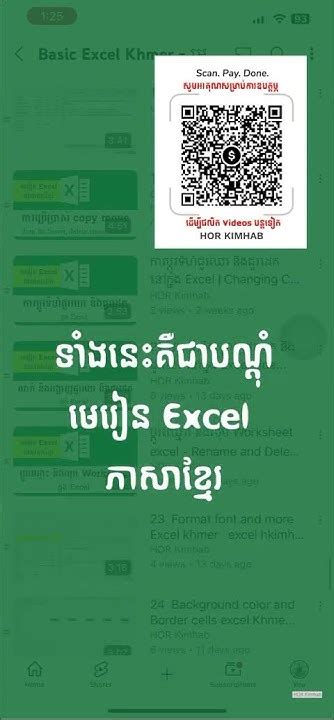 រៀន Excel ជាភាសាខ្មែរ Basic Excel Khmer Hkimhab22 Hkimhab Excelkhmer Khmerexcel