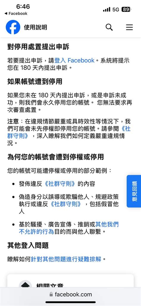 Fb被停用 閒聊板 Dcard