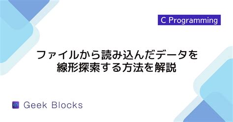 C言語による重回帰分析の実装：最小二乗法を用いた多変量データ解析について解説 Geekblocks