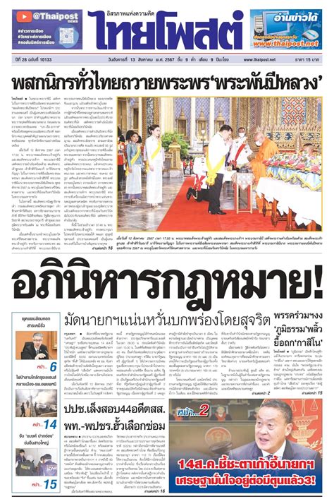 ฉบับวันที่ 13 สิงหาคม 2567