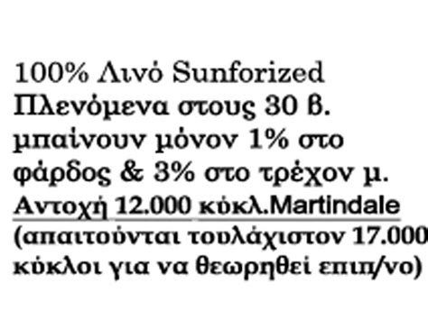 894 Data Υφάσματα ΣΙΜΙ