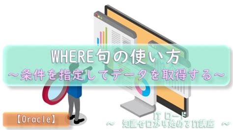 Oracle『表領域とスキーマの作成』データベースを使う準備をする