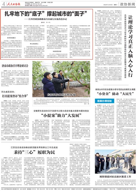 人民政协报：江西省政协助推南昌市雨污分流改造信息单位问题