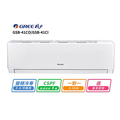 【gree 格力】5 6坪 一對一變頻冷專分離式冷氣gsb 41cogsb 41ci 全聯全電商